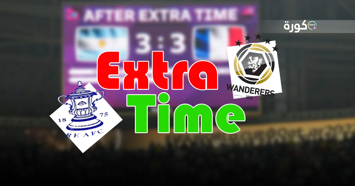 تاريخ الاكسترا تايم ومتى طبق لأول مرة في كرة القدم وكأس العالم؟ - اكسترا كورة